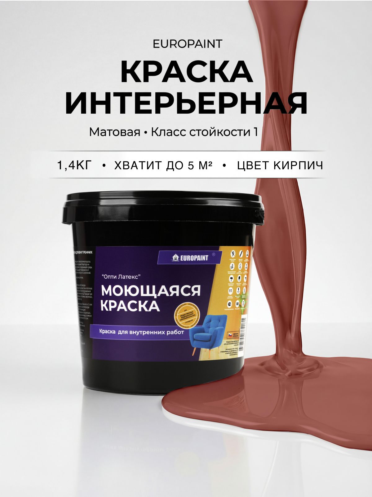 Краска для стен и обоев моющаяся водоэмульсионная EUROPAINT, интерьерная акриловая для потолка, без запаха быстросохнущая, 1,4 кг, Кирпич