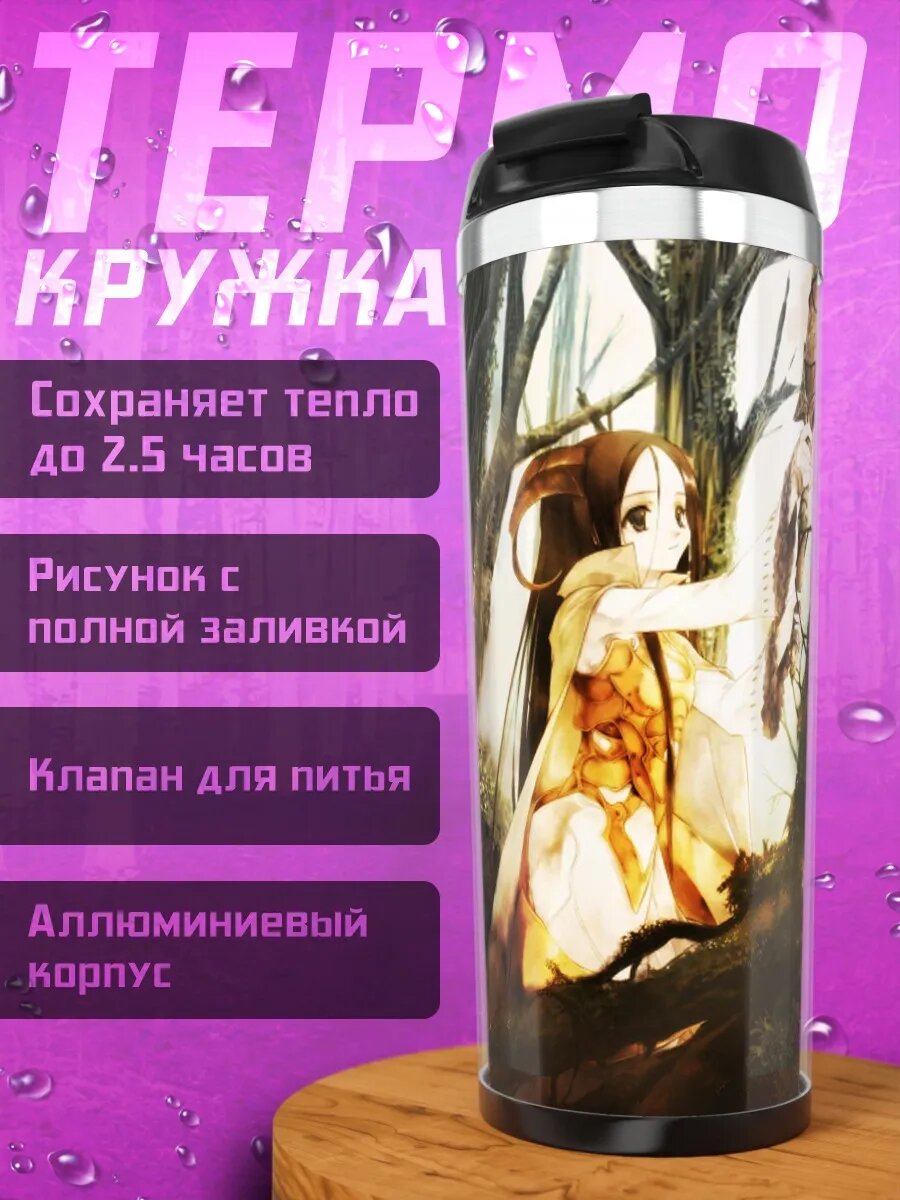 Термокружка Девушка с мечом