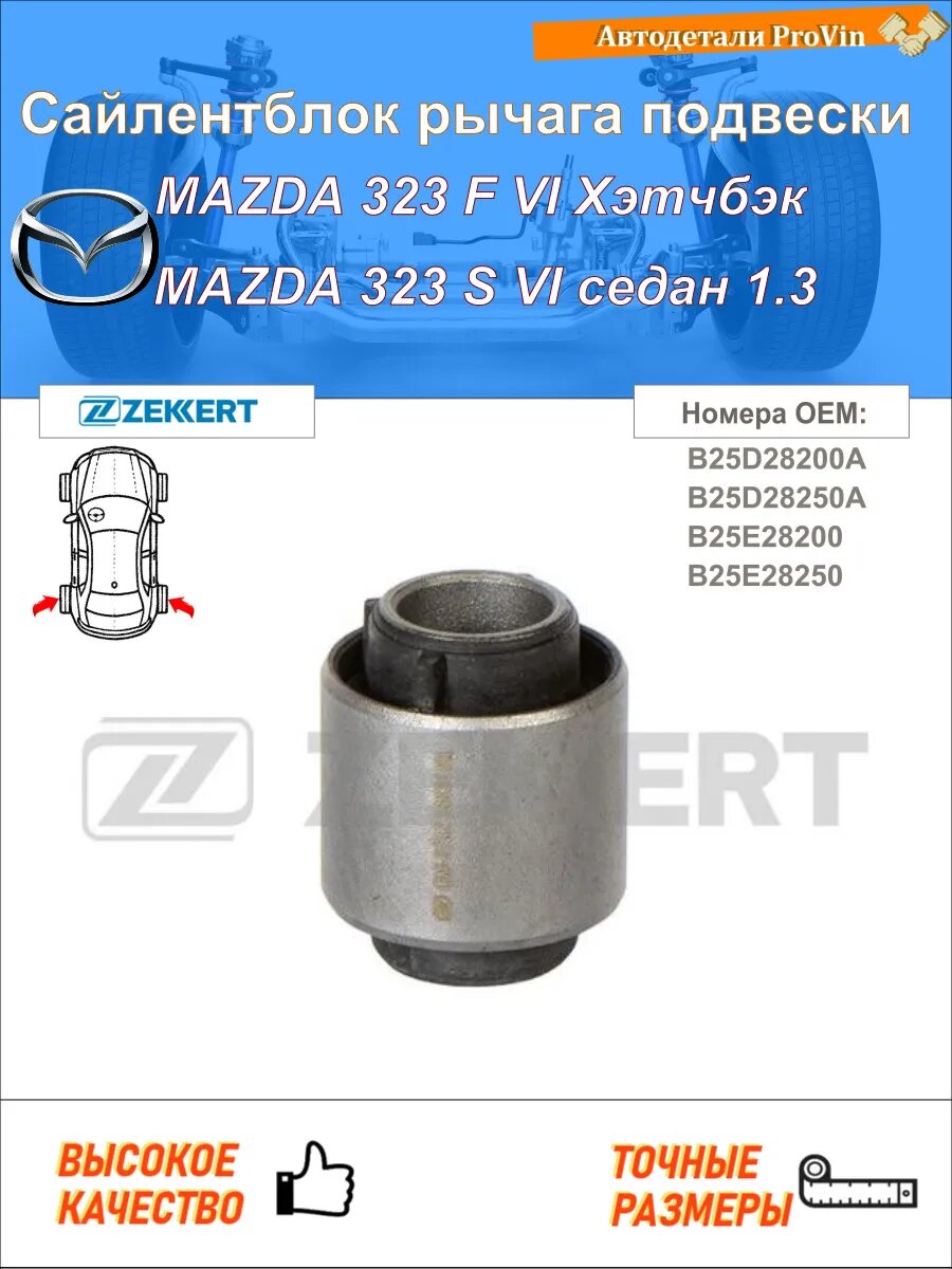 Gm-5702, С/блок внешний задн. продольной тяги Mazda 323 VI 9