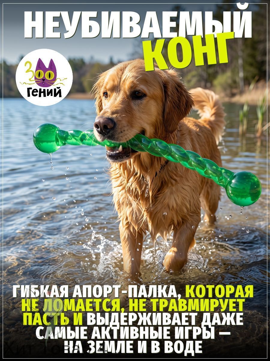 Игрушка для собак конг грызак TPR 49 см апорт для прогулки и активных игр для средних и крупных пород (зеленый)