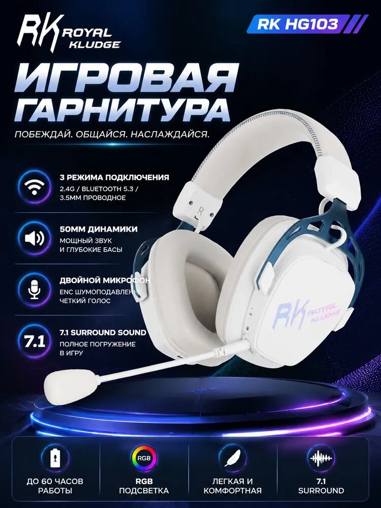 RK Royal Kludge Наушники с микрофоном RKHG103, Bluetooth, Радиоканал, USB Type-C, белый