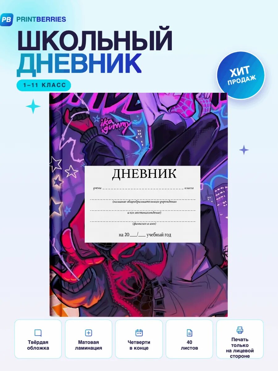 Школьный дневник Человек-паук коллаж арт комикс марвел