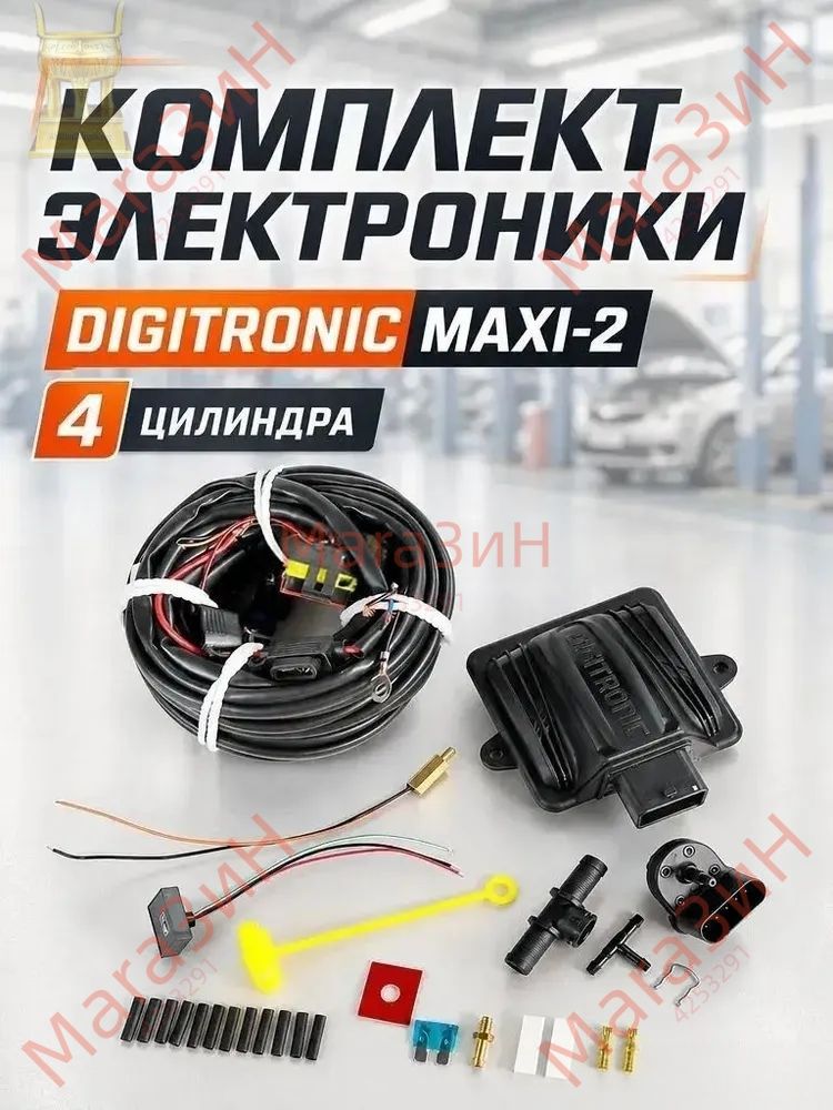 Запчасти для ГБО, арт. MAXI-2-1PCS, 1 шт.