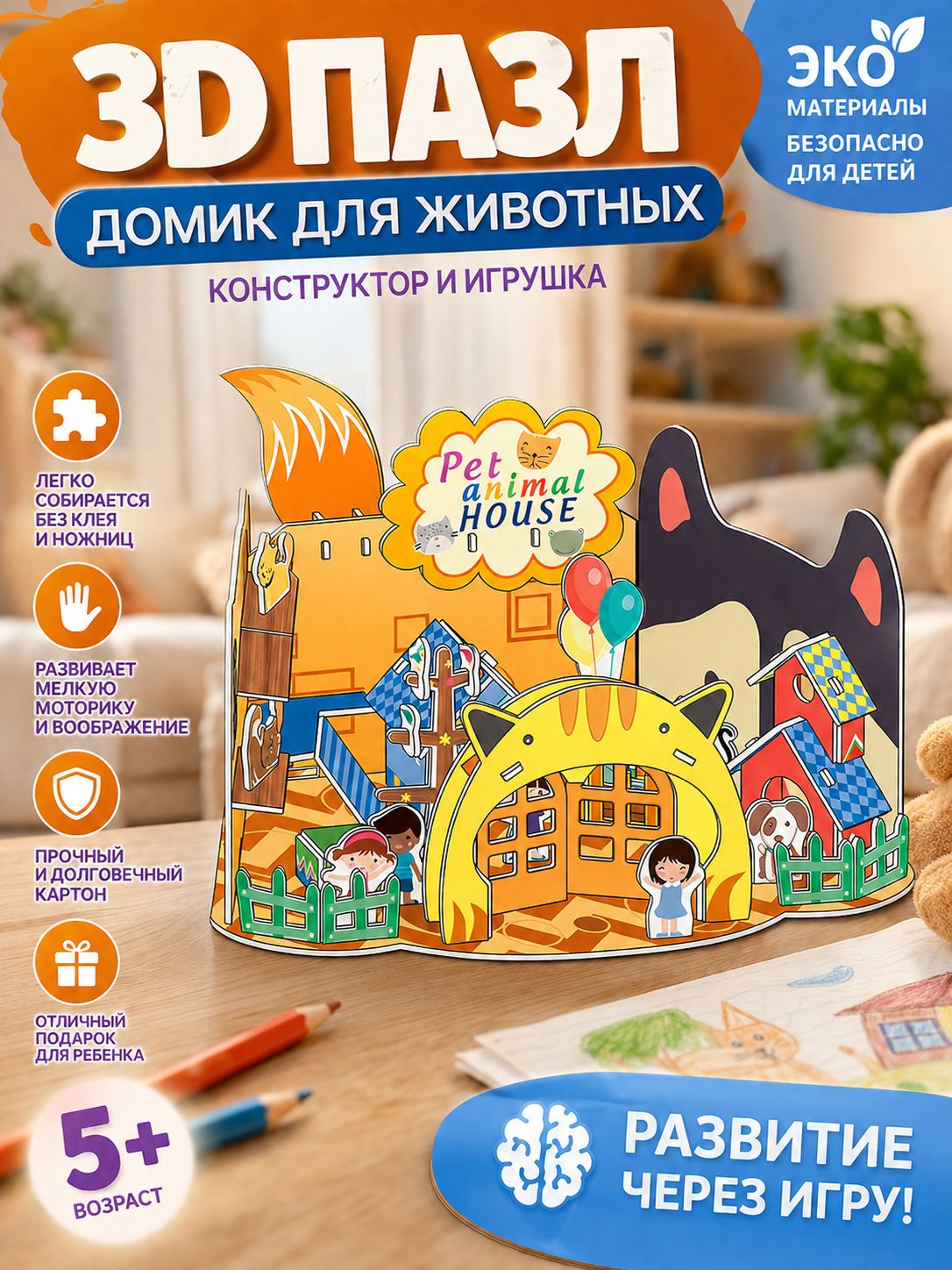 Зоомагазин Пазл 3D-Мир 1 шт