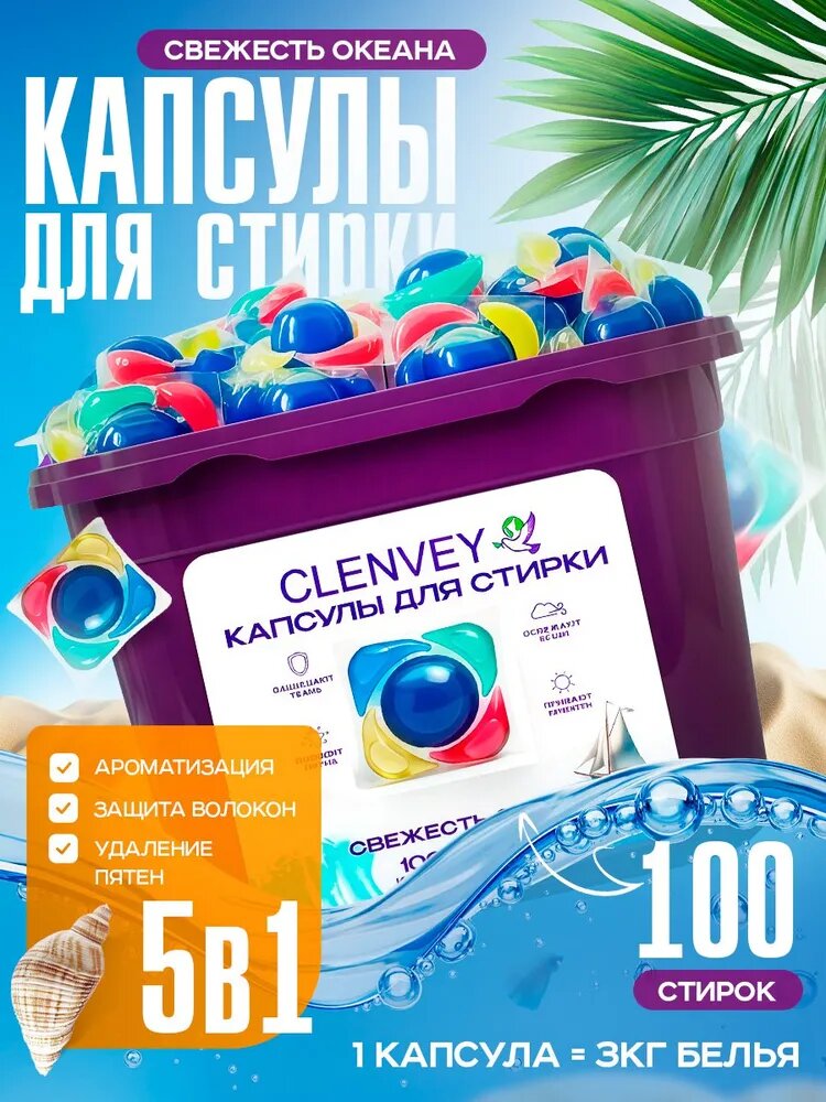 Капсулы для стирки