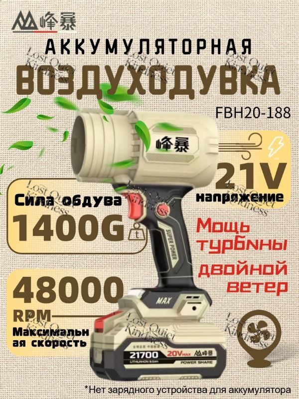 Аккумуляторная воздуходувка с бесщеточным двигателем, скорость потока 1400 г/с, 48000 об/мин, реверс, подсветка