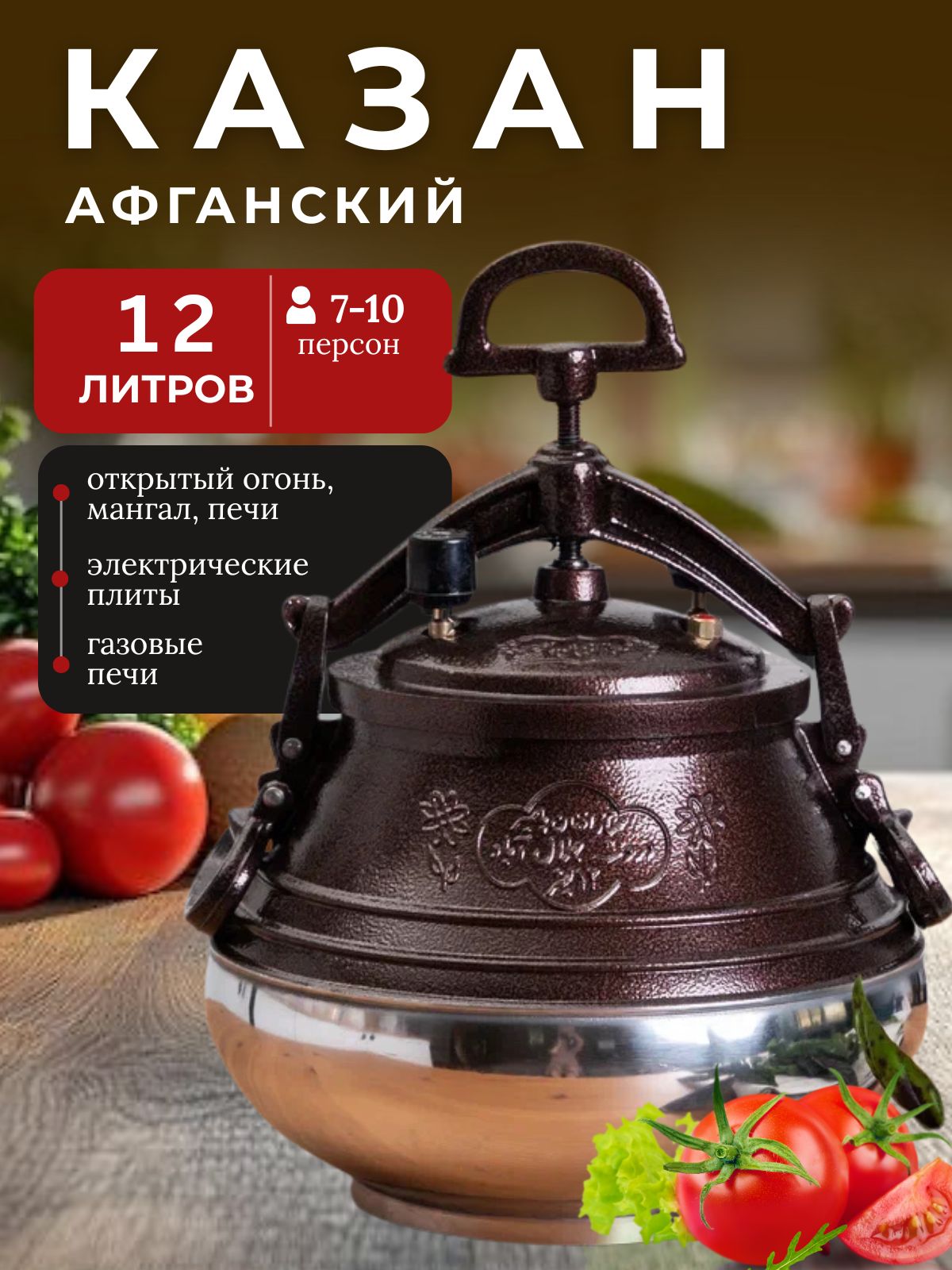 Казан 19 см 12 л с крышкой 1 шт алюминий