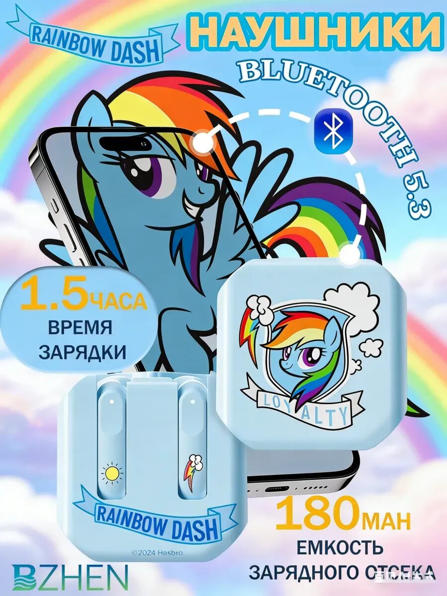 My Little Pony Беспроводные наушники Bluetooth 5.3, желтые