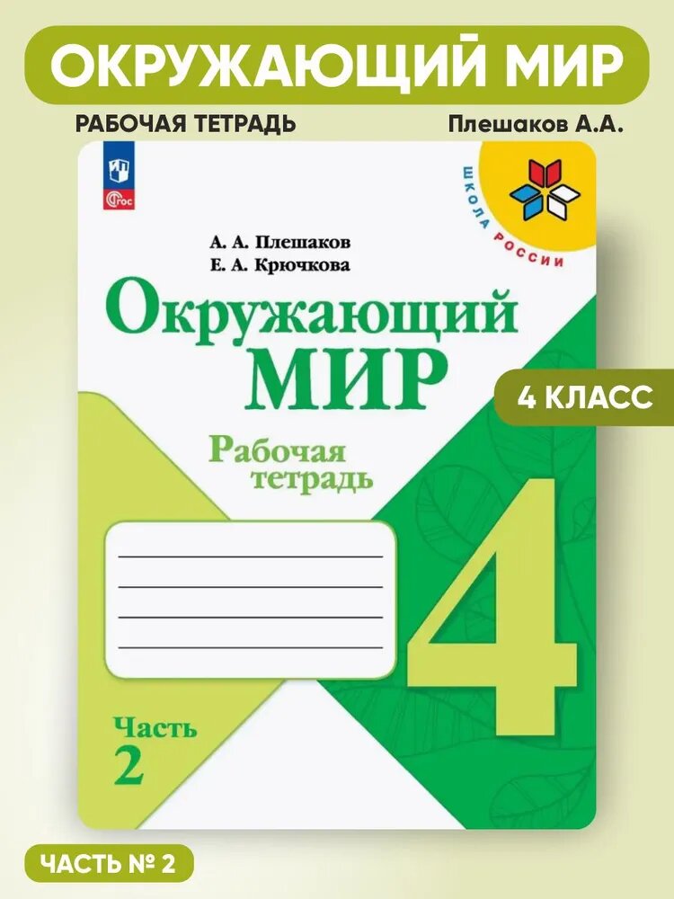Математика 1 класс Рабочая тетрадь Волкова С. И, Моро М. И, серия Школа России