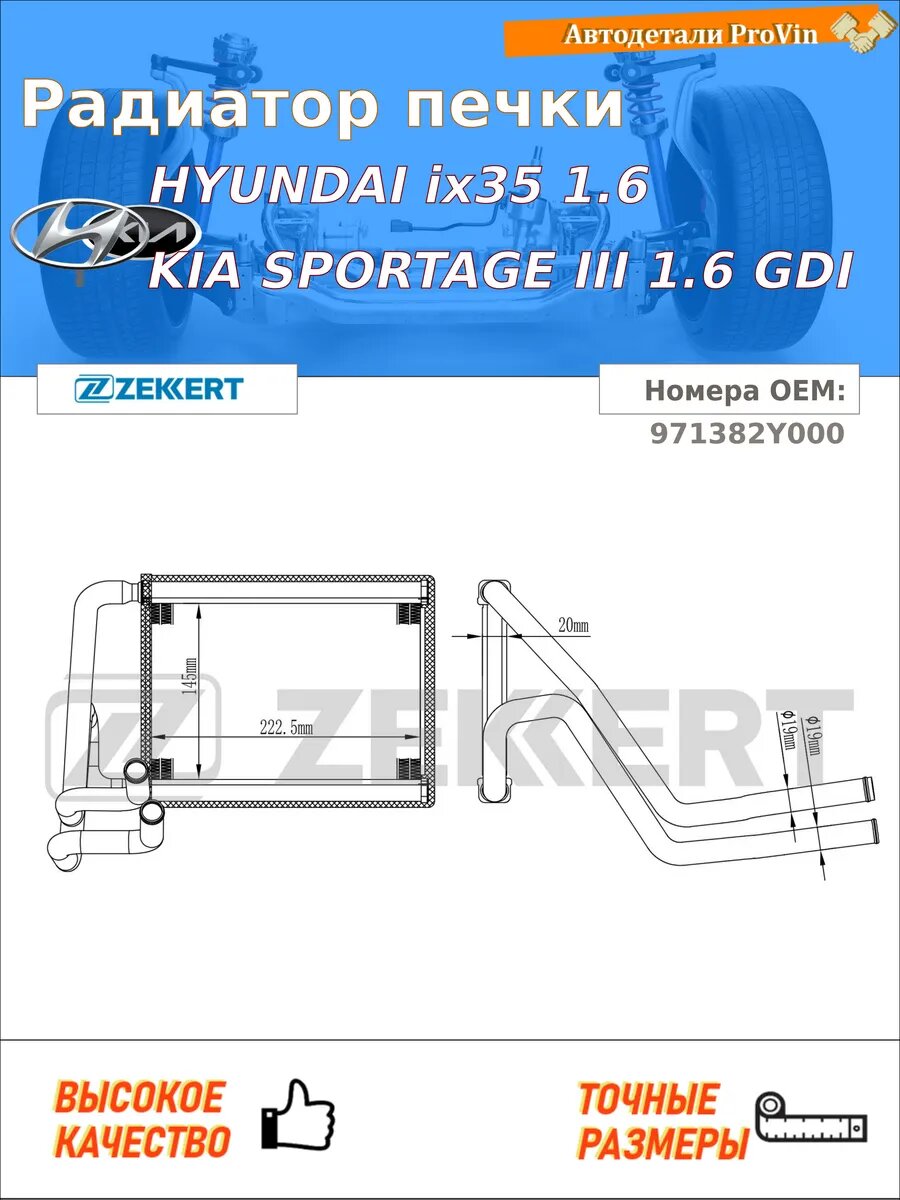 Радиатор печки хендай ix35 lm, el, elh киа спортейдж iii sl
