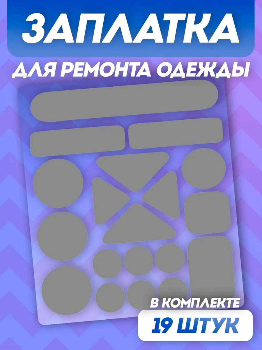 Термонаклейка на одежду заплатка термоклеевая