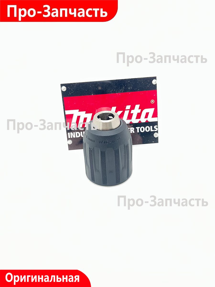 Оригинальны зажимной патрон Maki.ta DF488D. Артикул: 763260-2