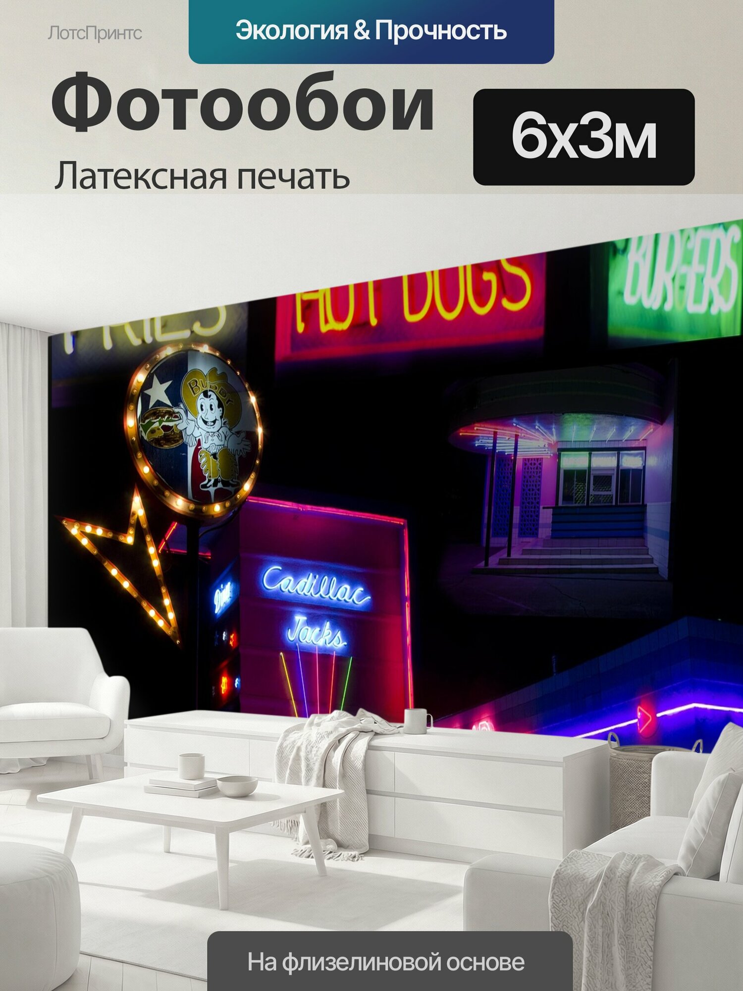 Фотообои моющиеся ударопрочные "Ночь, неоновые вывески, хот догов" 600x300 см. латексная печать