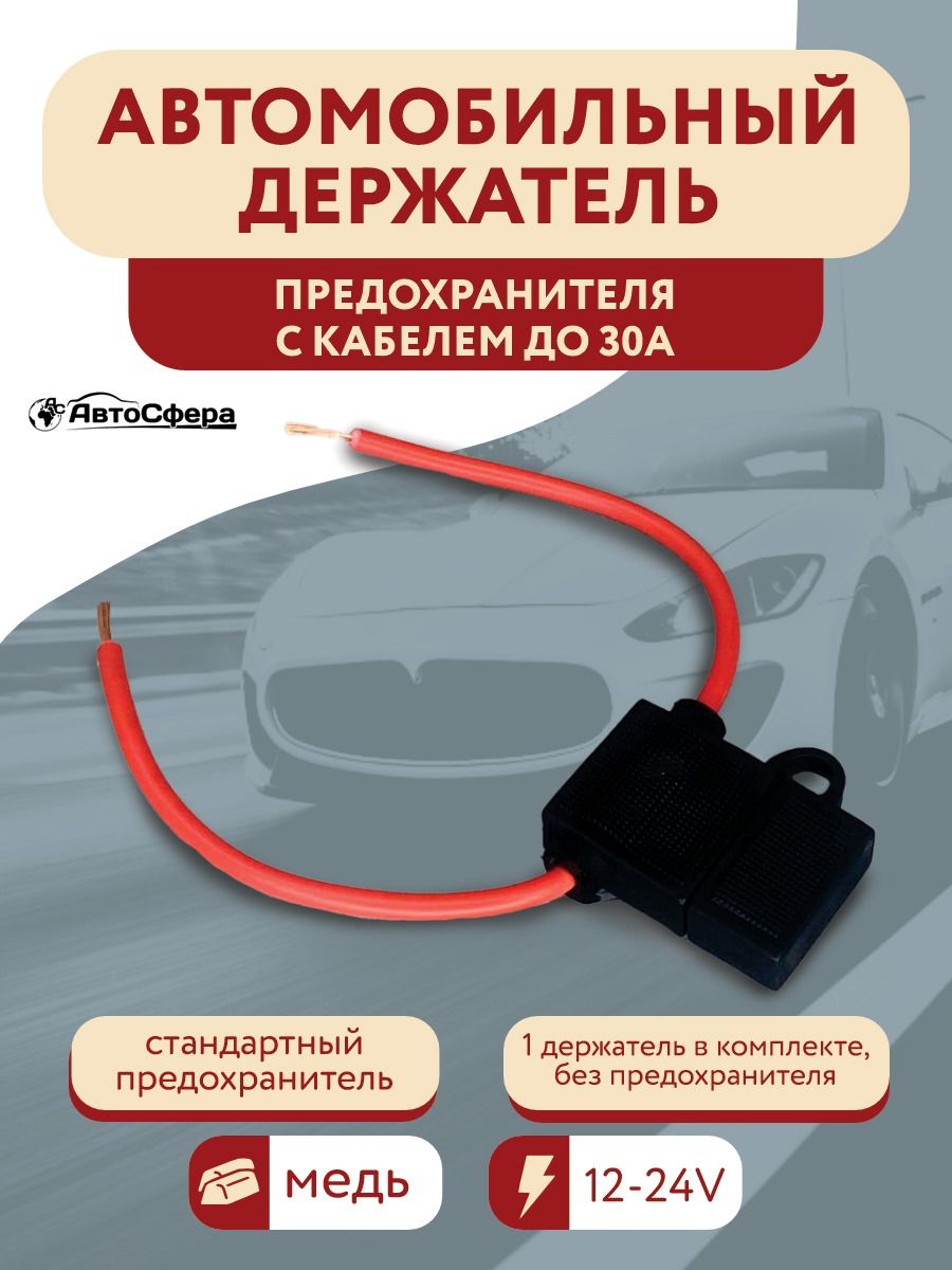 Держатель предохранителя