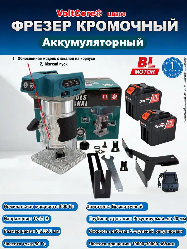 21В Аккумуляторный бесщеточный Фрезер кромочный LB280 8.0 А ч 2