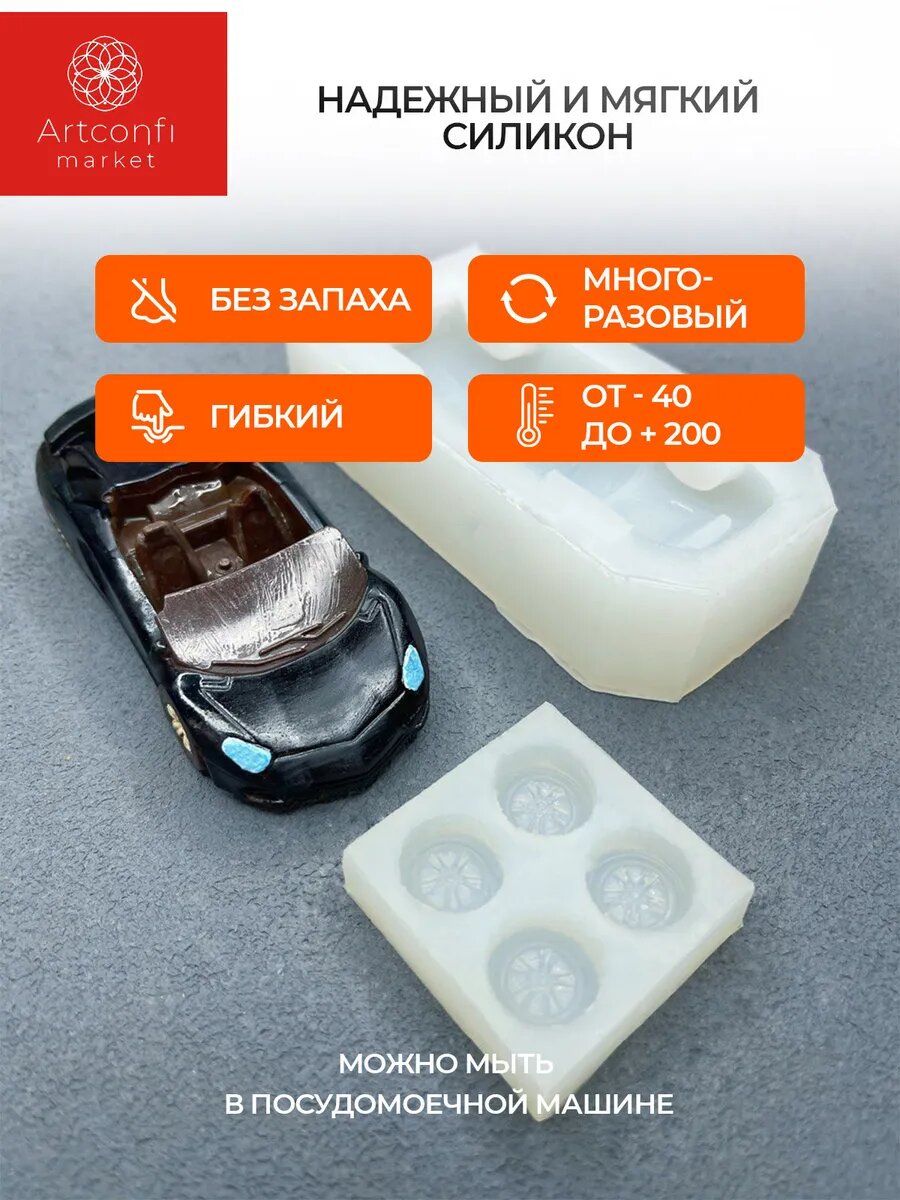 Молд Машина Ламборгини — фото 1