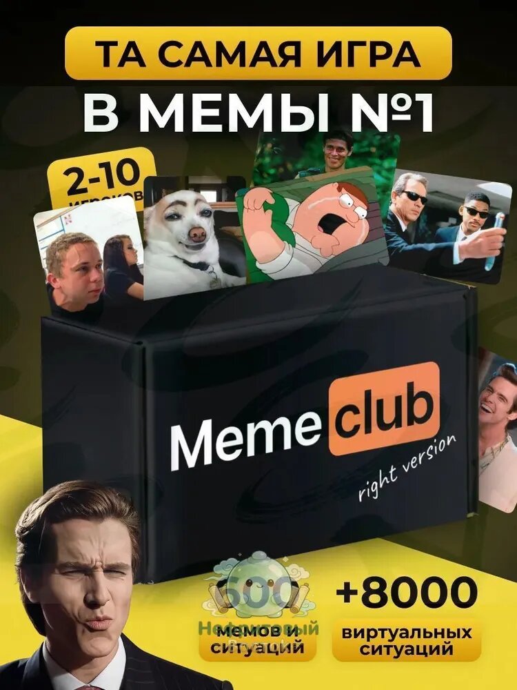 Настольная игра Meme Club "Та самая игра в мемы №1" для всей семьи