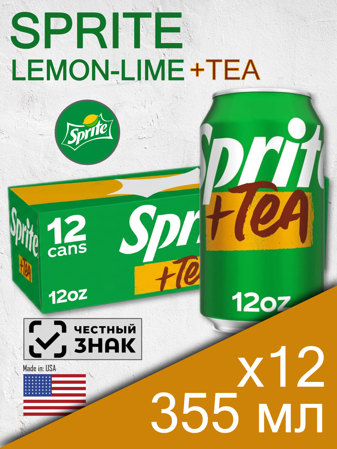 Sprite Lemon-Lime+Tea, 0.355 л, 12 шт, банка (газированный напиток Спрайт Лимон-лайм и Чай, США)