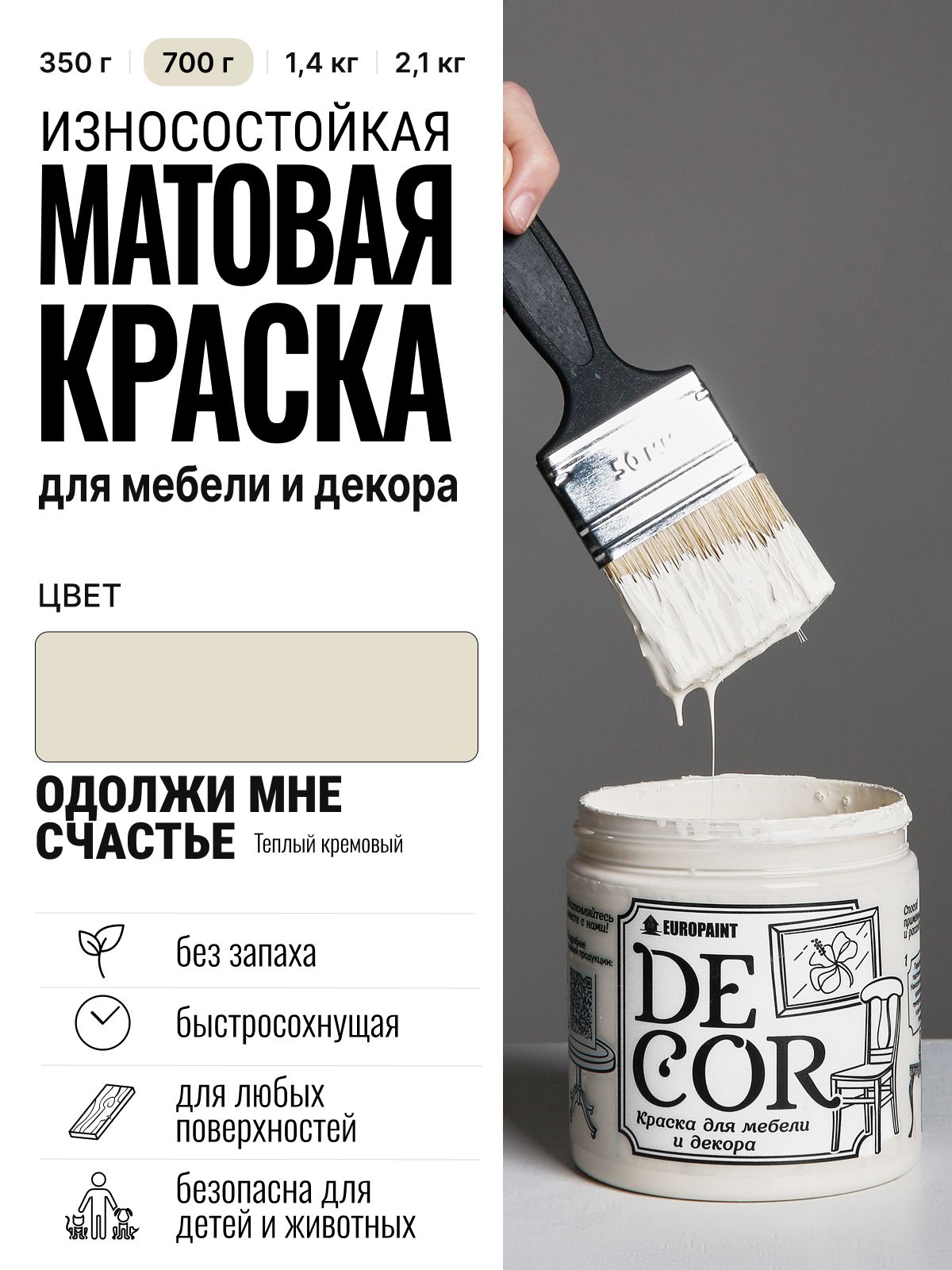 Краска для мебели декора и деревянных поверхностей DECOR, цвет Одолжи мне счастье