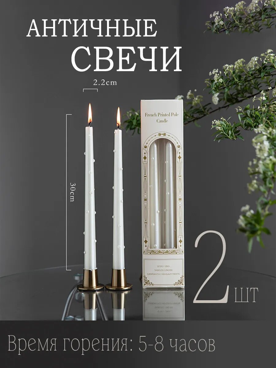 Свеча "Персик" 30 см 2 шт