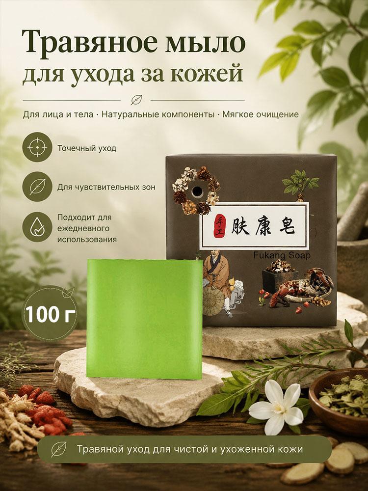Fukang Soap Мыло твердое травяное, 100 г
