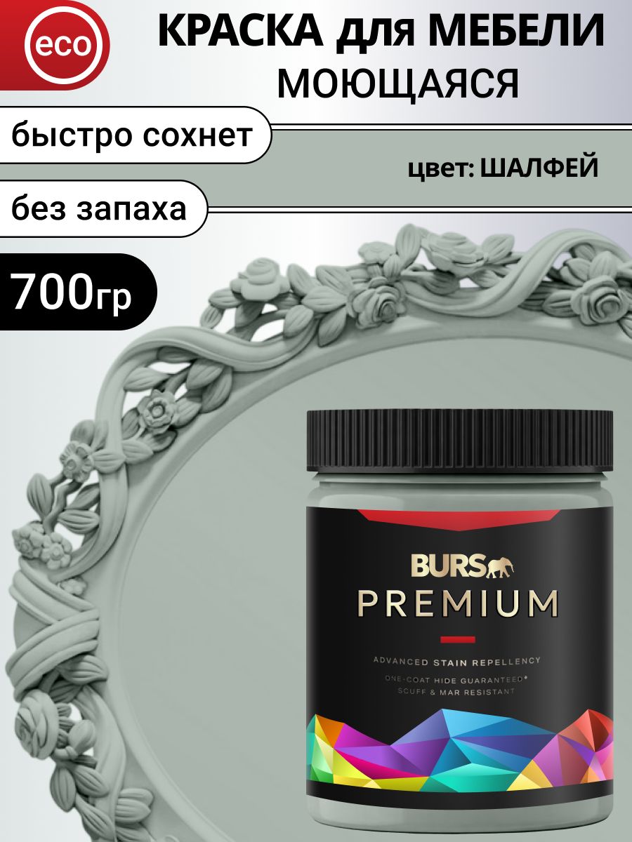 Краска для мебели акриловая без запаха 700г