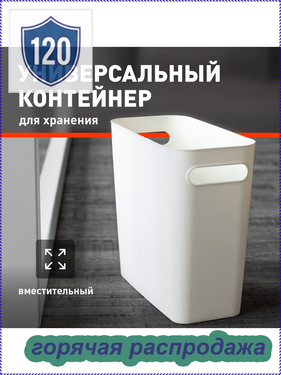 Контейнер для хранения вещей длина 27.5 см, ширина 13 см, высота 25 см 1 шт, пластик, белый