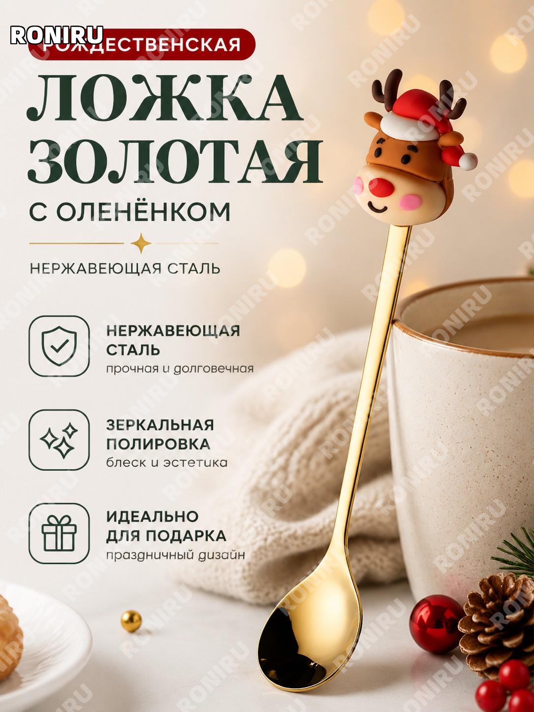 Золотая ложка с оленем Санты, Блэр зеркальная поверхность, нержавеющая сталь, ложка для кофе и десертов, подарок