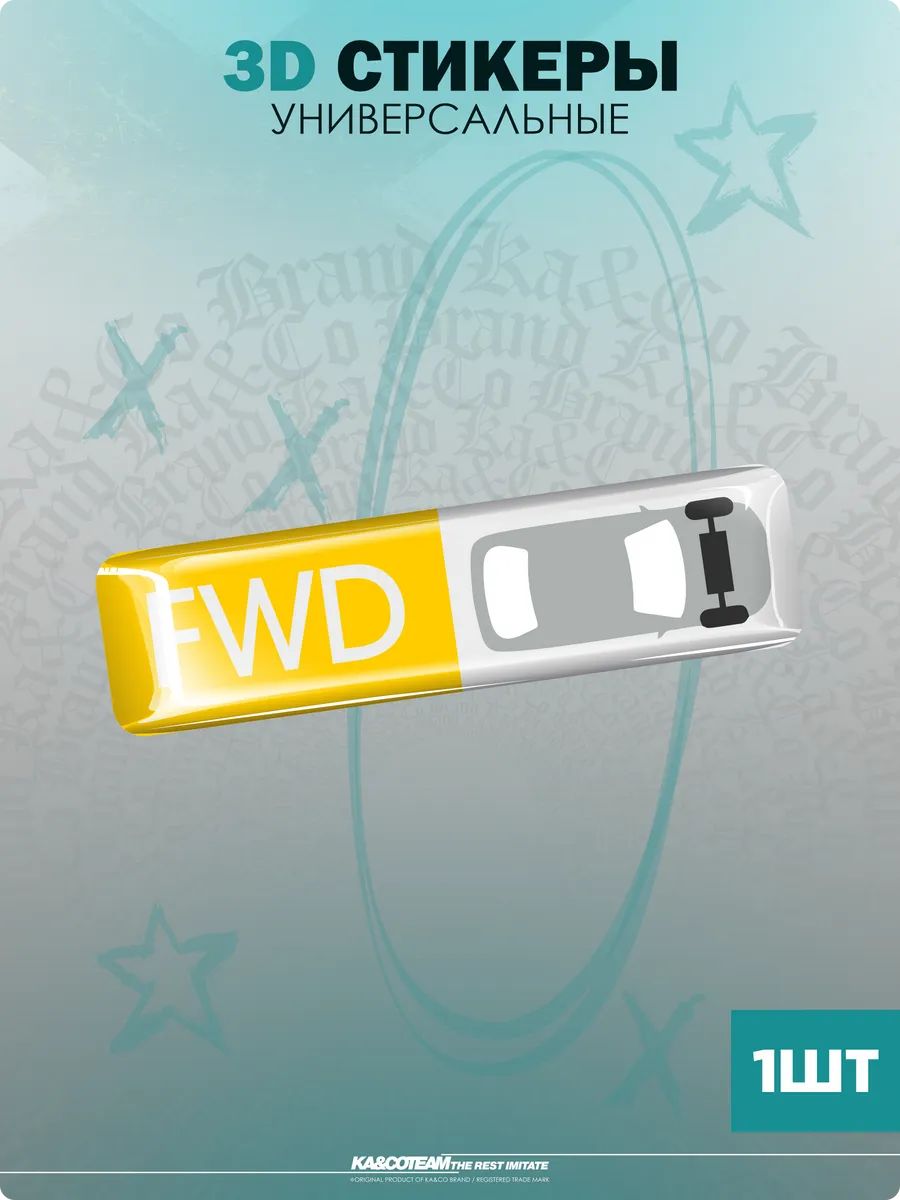3D Наклейки стикеры шильдик FWD