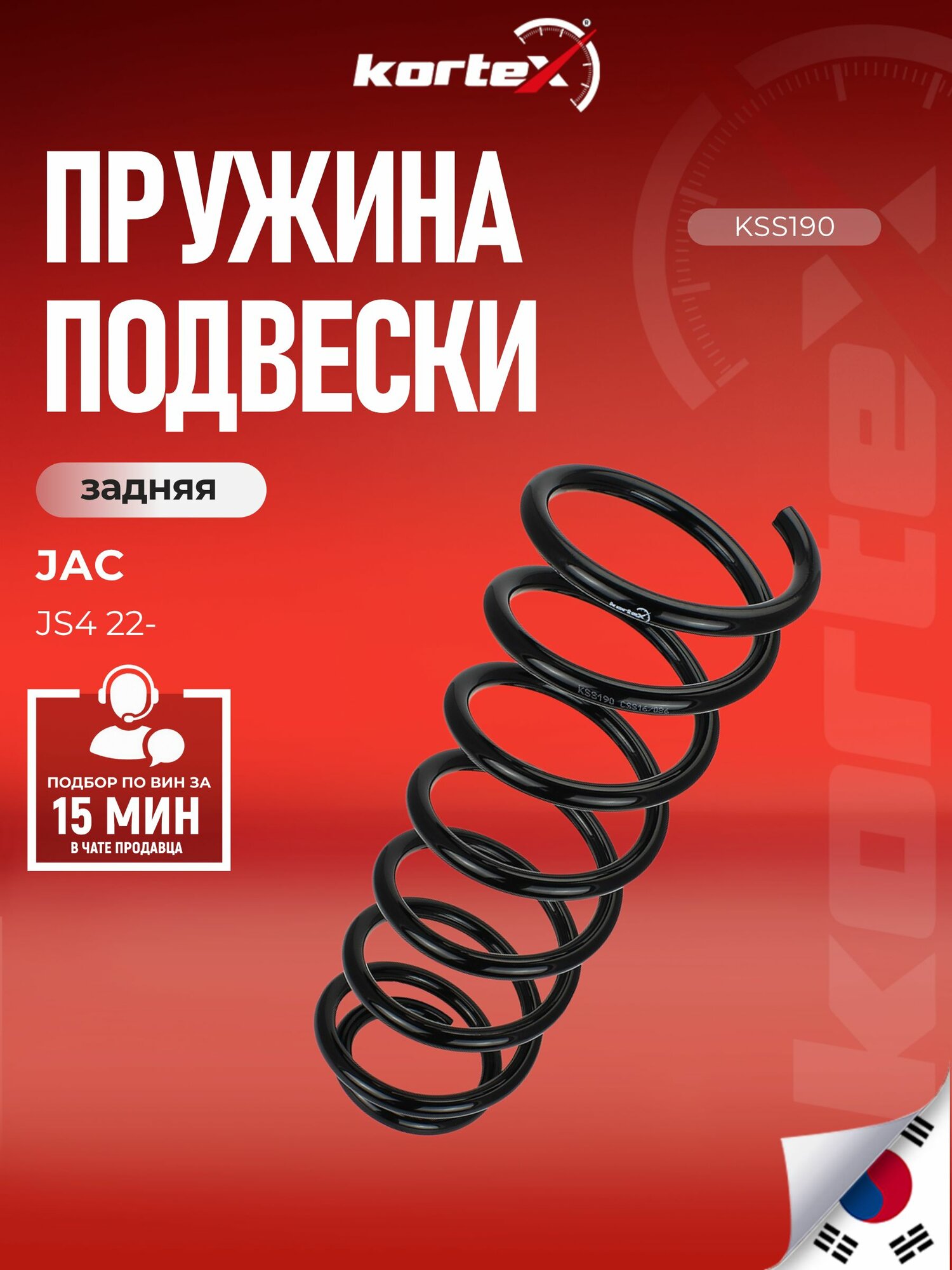 Пружина подвески JAC JS4 / москвич 3 задняя 2912011U3400