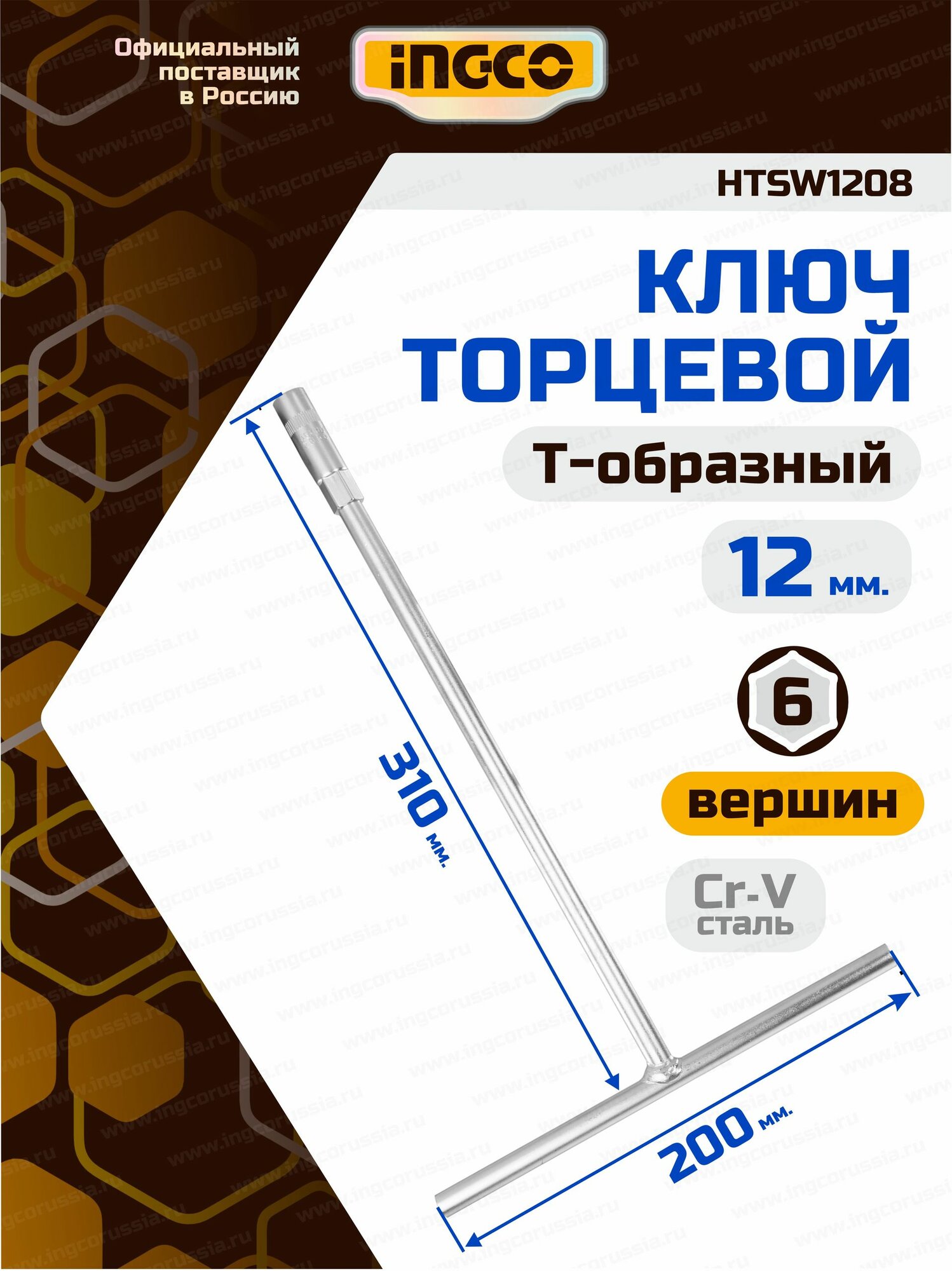 Торцевой ключ 12 мм с Т-образной ручкой INGCO