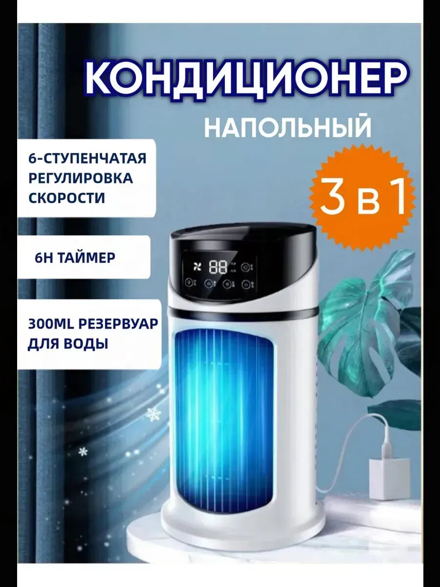 Ultra Air Cooler портативный мини-кондиционер воздуха