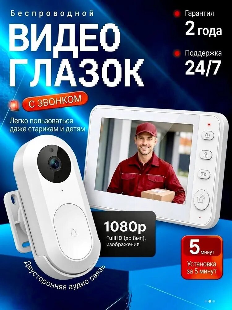 Видеоглазок дверной, видеоглазок для входной двери, видеозвонок, глазок с камерой дверной