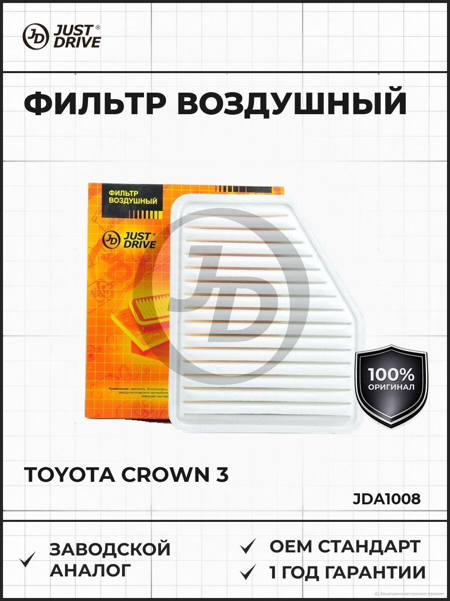 Фильтр воздушный Just Drive JDA1008 Тойота Toyota