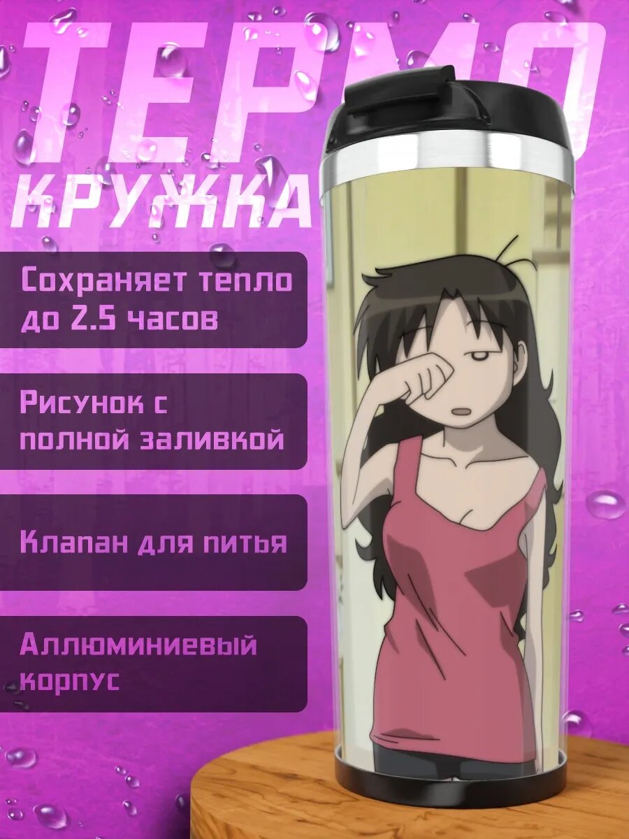 Термокружка Юкари Танидзаки сонная