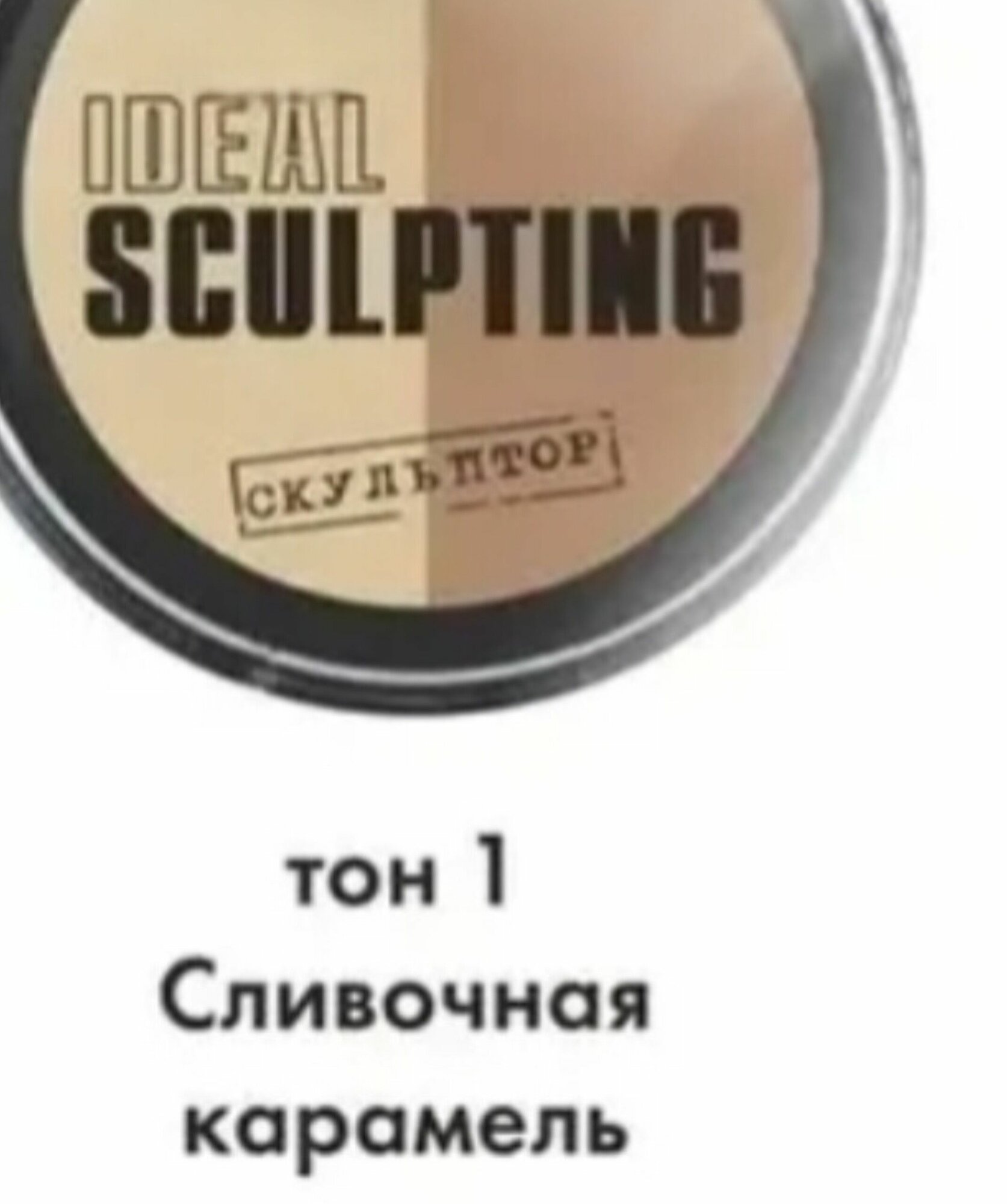Пудра-скульптор для контурирования лица