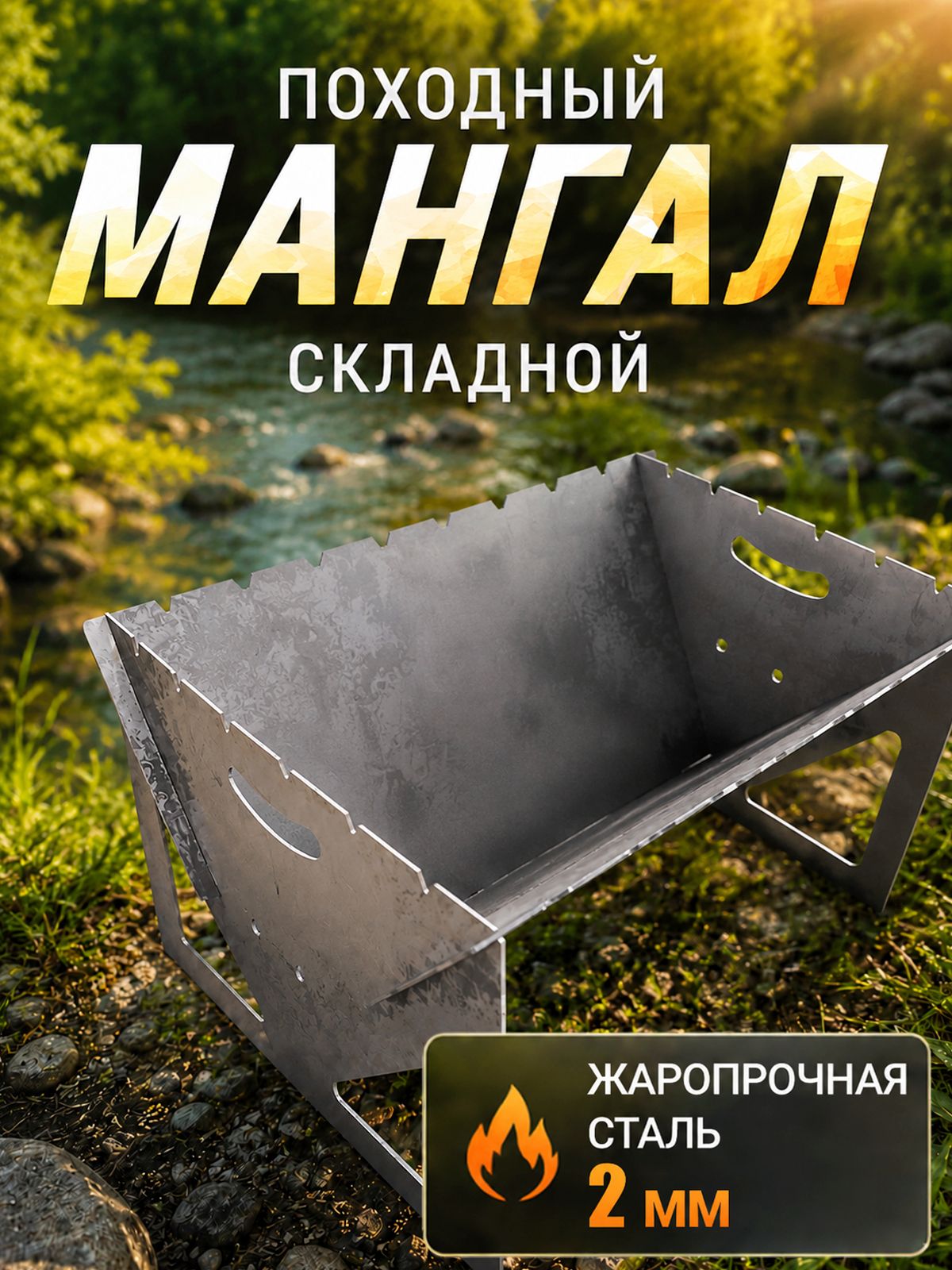 Походный мангал складной