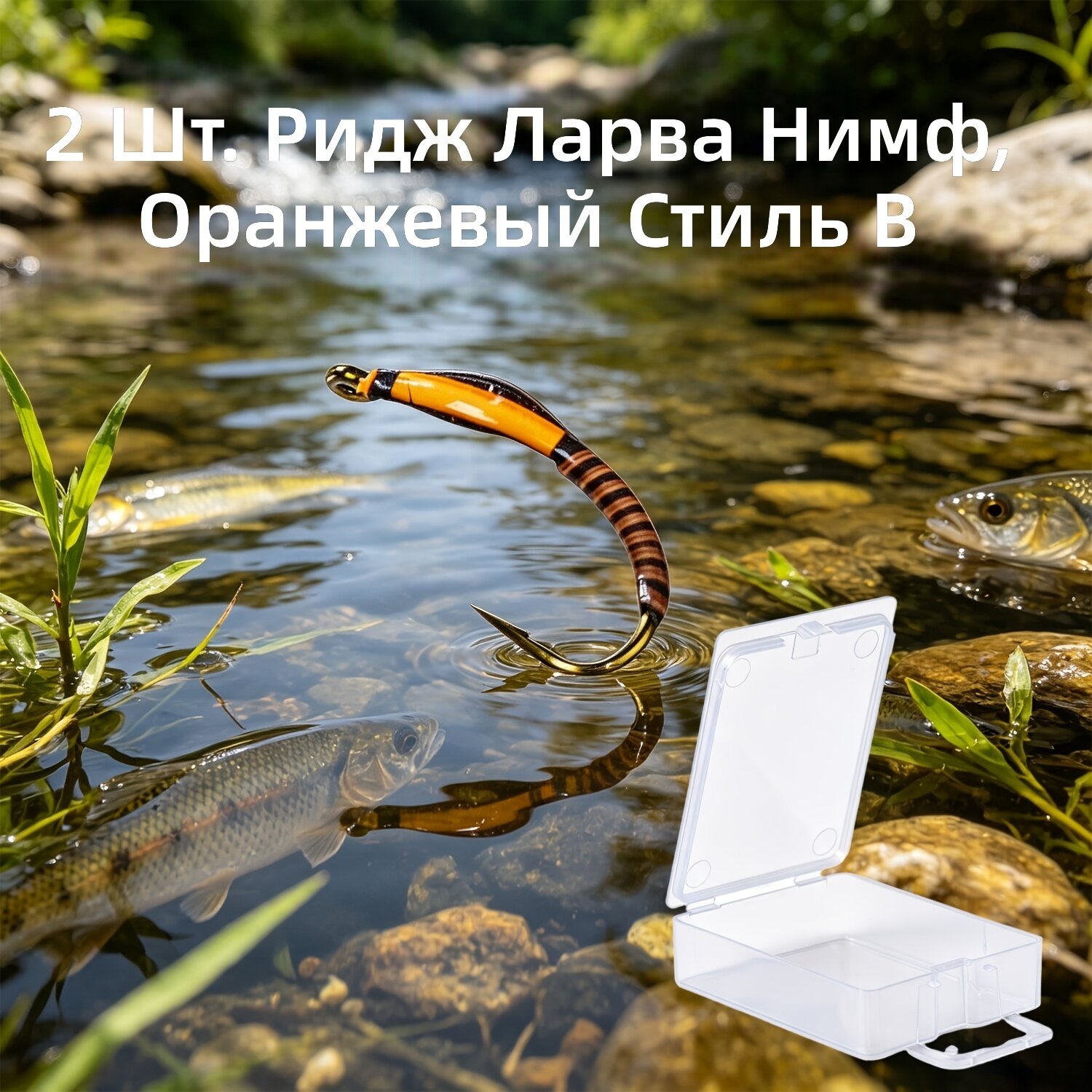 Нимфы для нахлыстовой ловли, имитация личинок комара с оперением и крючками из высокоуглеродистой стали, для форели и окуня, 2 шт, оранжевые, стиль B