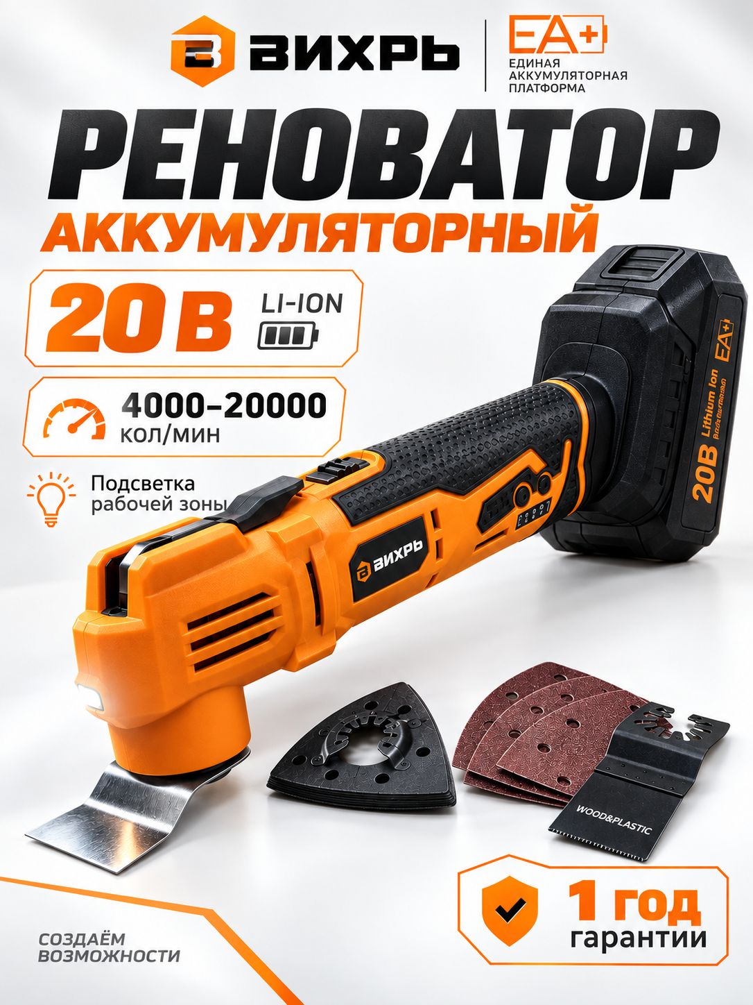 Реноватор аккумуляторный АМФИ-2-20000 (в комплекте 1 АКБ и ЗУ) ЕА+ Вихрь