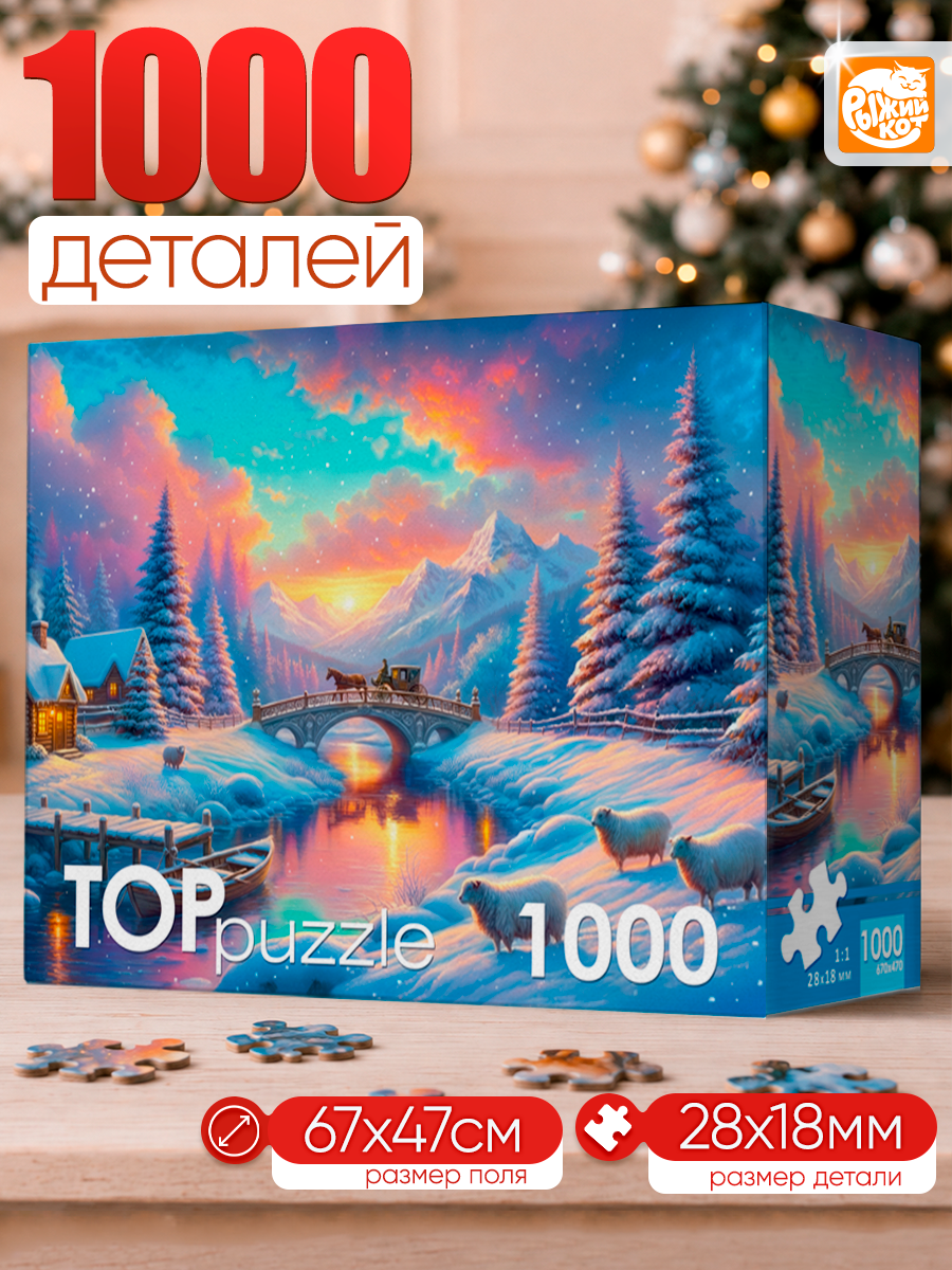 TOPpuzzle. Пазлы 1000 элементов. "Овечки на закате". Игра-головоломка для детей.
