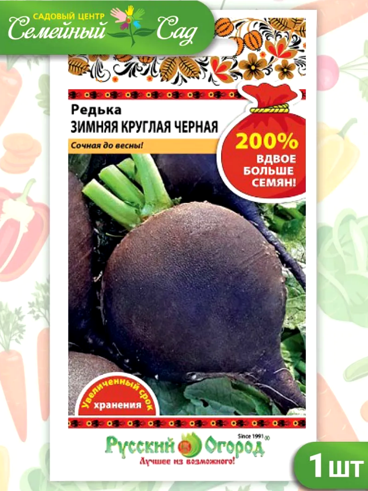 Семена овощей Русский огород Редька "Зимняя круглая черная", фасовка 2г, 1 пакет
