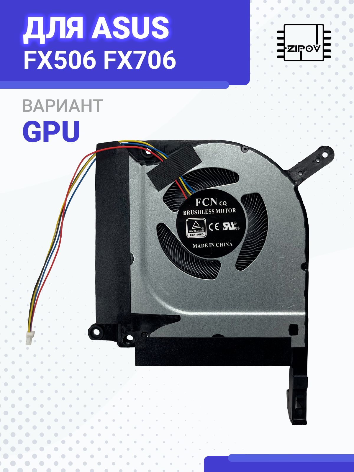 Кулер для Asus TUF Gaming FX506HC FX506HCB FX506HE FX506HM FX706HC FX706HC FX706HE FX706HM FX506QM FA506QR FA706QM FA706QR GPU