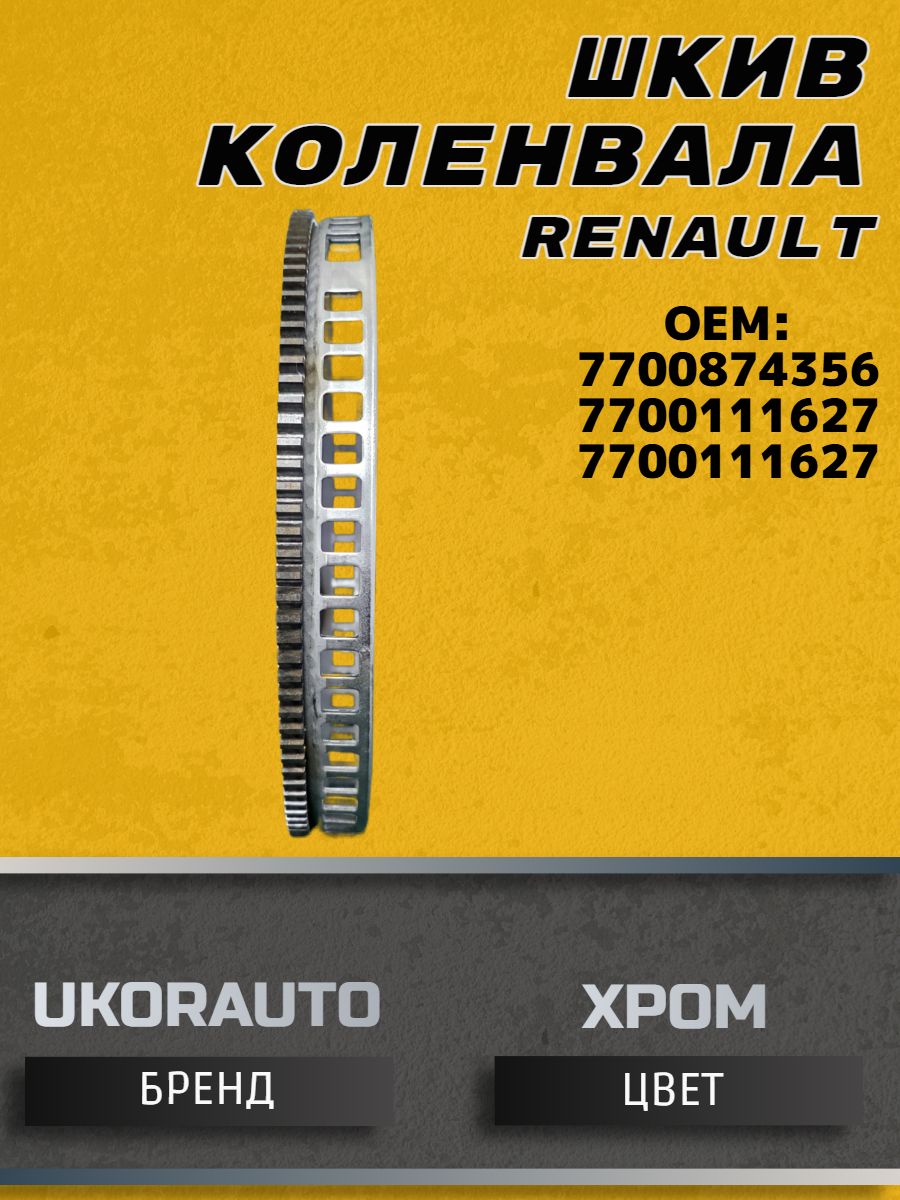 Шкив коленвала, Renault — фото 1