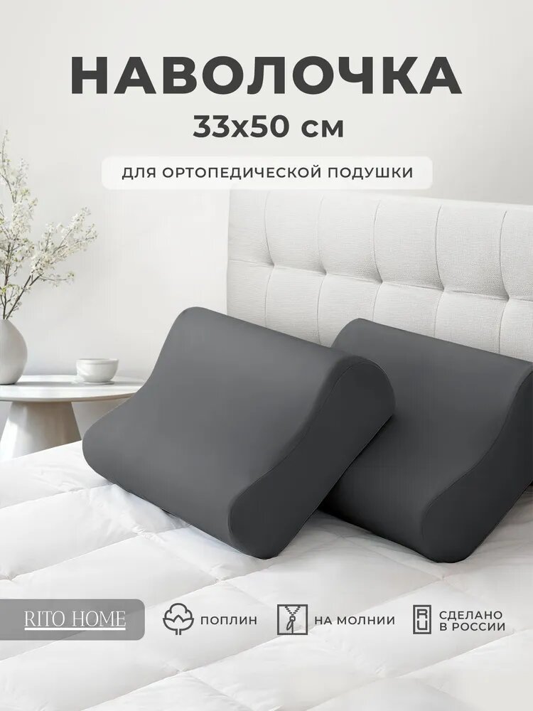 Наволочка 33x50 см 1 шт поплин, темно-серый однотонный