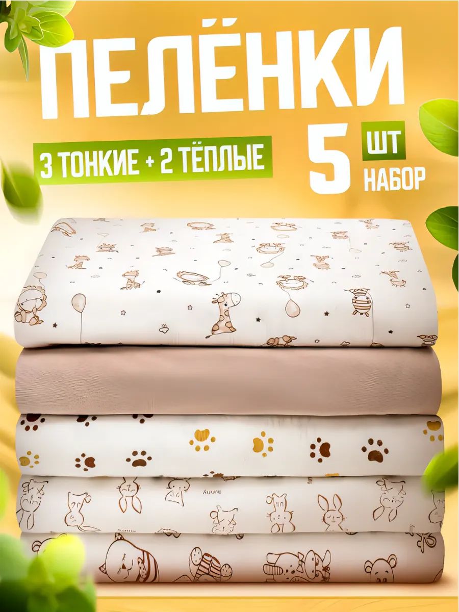 Hopi Пеленка для малышей 100 x 90 см, Хлопок, Футер, 5 шт пеленки для малышей