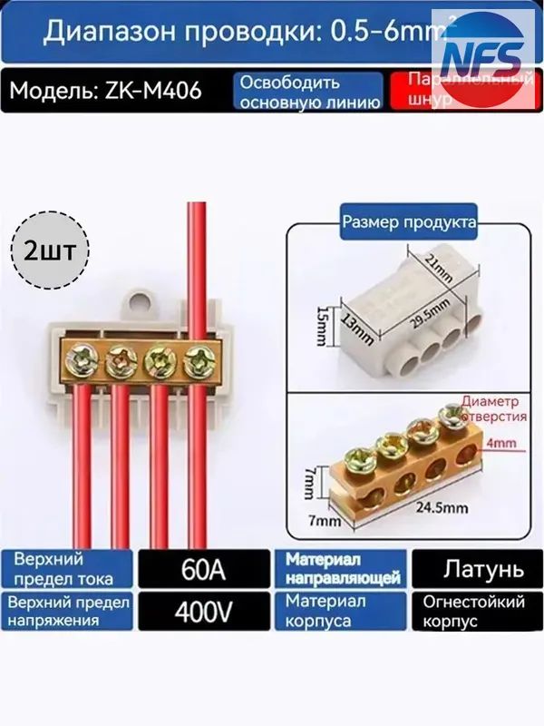 Клеммная колодка ZK ZKM406 2 шт, изолированный барьерный терминал для подключения проводов и кабелей