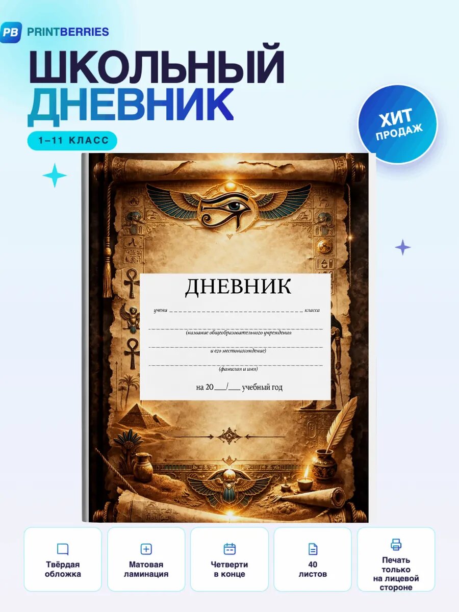 Школьный дневник Египет эстетика коллаж арт древний 19