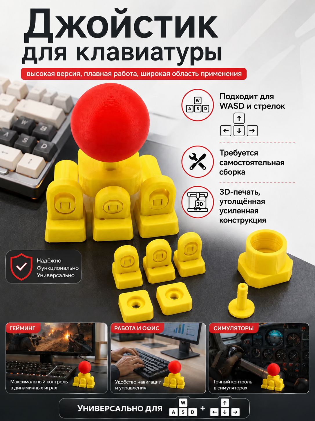 Джойстик для клавиатуры, высокая версия, плавная работа, широкая область применения