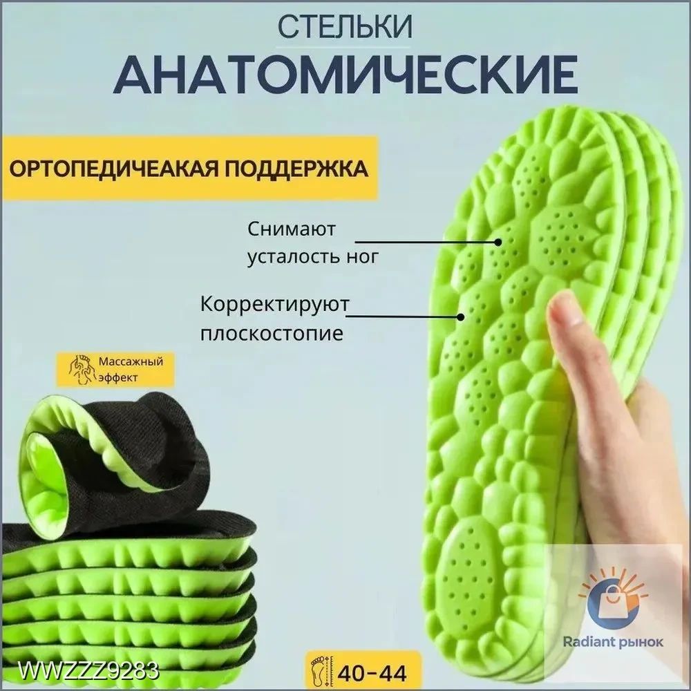 Стельки для обуви 2 шт