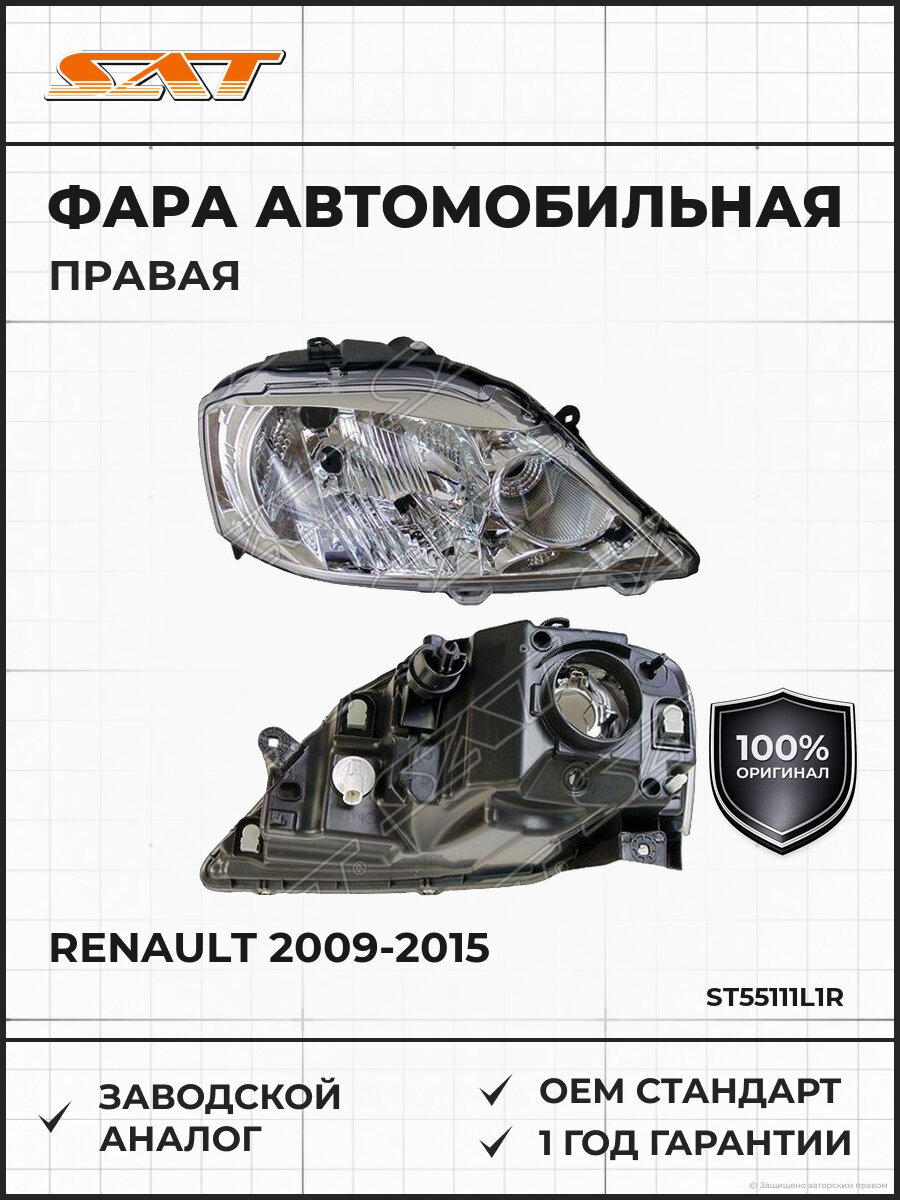 Фара правая SAT ST55111L1R Рено Логан Renault 2009-2015